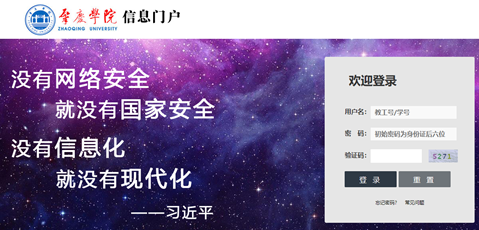 WebVPN使用指南-肇庆学院信息中心 Zhaoqing University Information Center